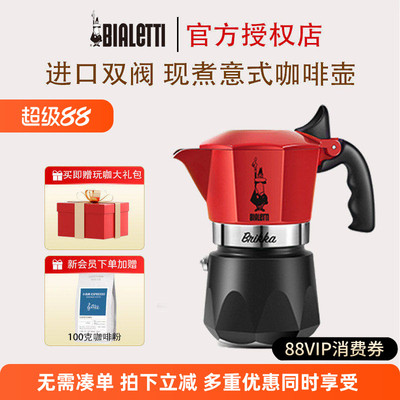 Bialetti比乐蒂咖啡壶双阀