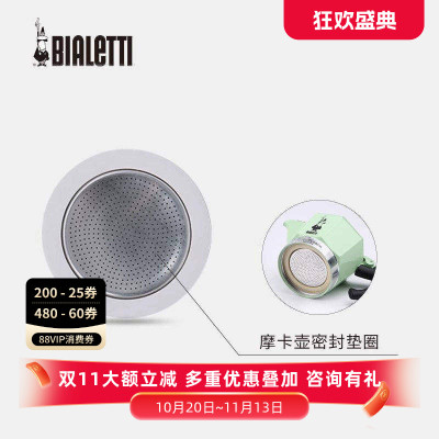 比乐蒂摩卡壶咖啡壶密封圈滤片