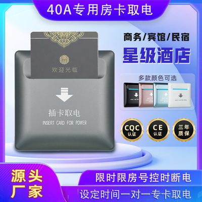 酒店到点断电控时插卡取电开关