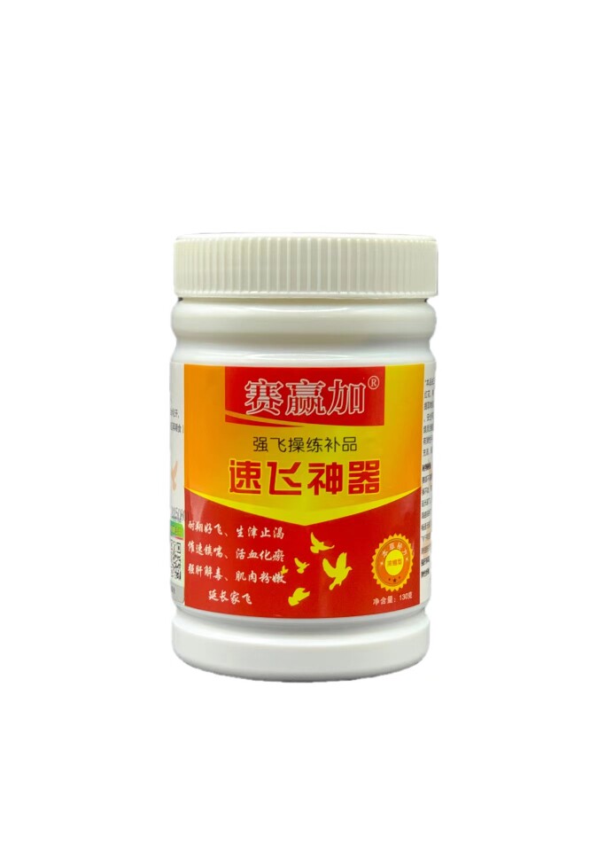 【赛赢加】速飞神器 操练关赛用 止渴减少疲劳感 赛鸽