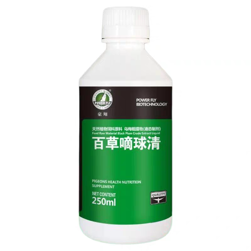 豪翔百草嘀球清液体250ML信赛鸽子