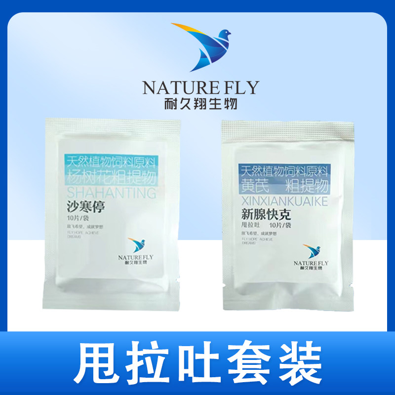 耐久翔新腺快克沙寒停甩拉吐套餐厂家发货