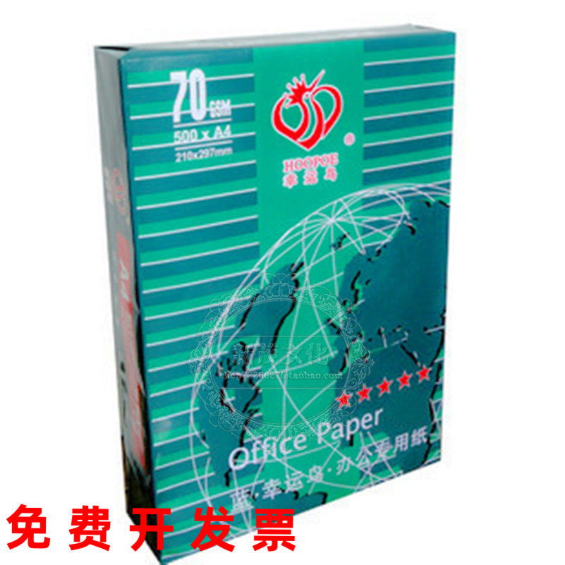 幸运鸟A470克打印纸复印纸a4纸复印纸a4办公用纸空白纸限江浙沪皖_虎窝淘