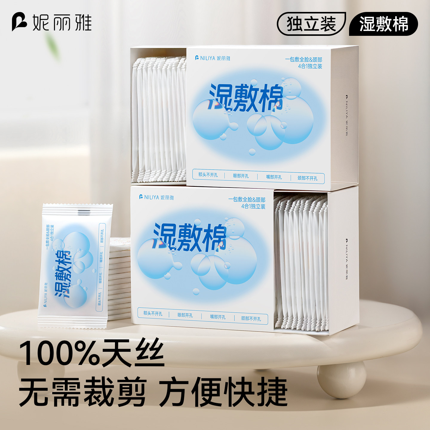 妮丽雅天丝独立四合一便携湿敷棉开孔拉伸旅行装敷脸专用化妆棉