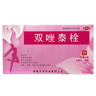 【天洋】双唑泰栓200mg160mg8mg*7粒/盒细菌性阴道病