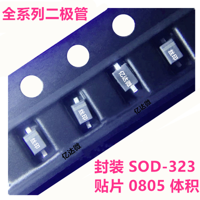 3000只=48元 贴片二极管 IN5819WS SOD-323 0805 B5819WS 丝印S4