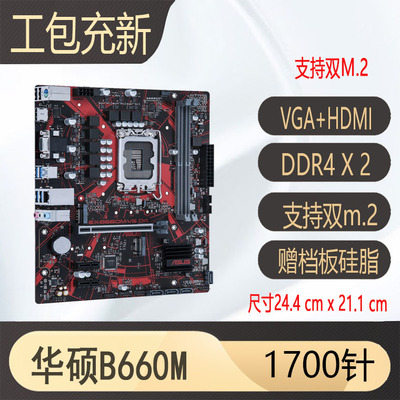 华硕b660h610b760主板1700包测
