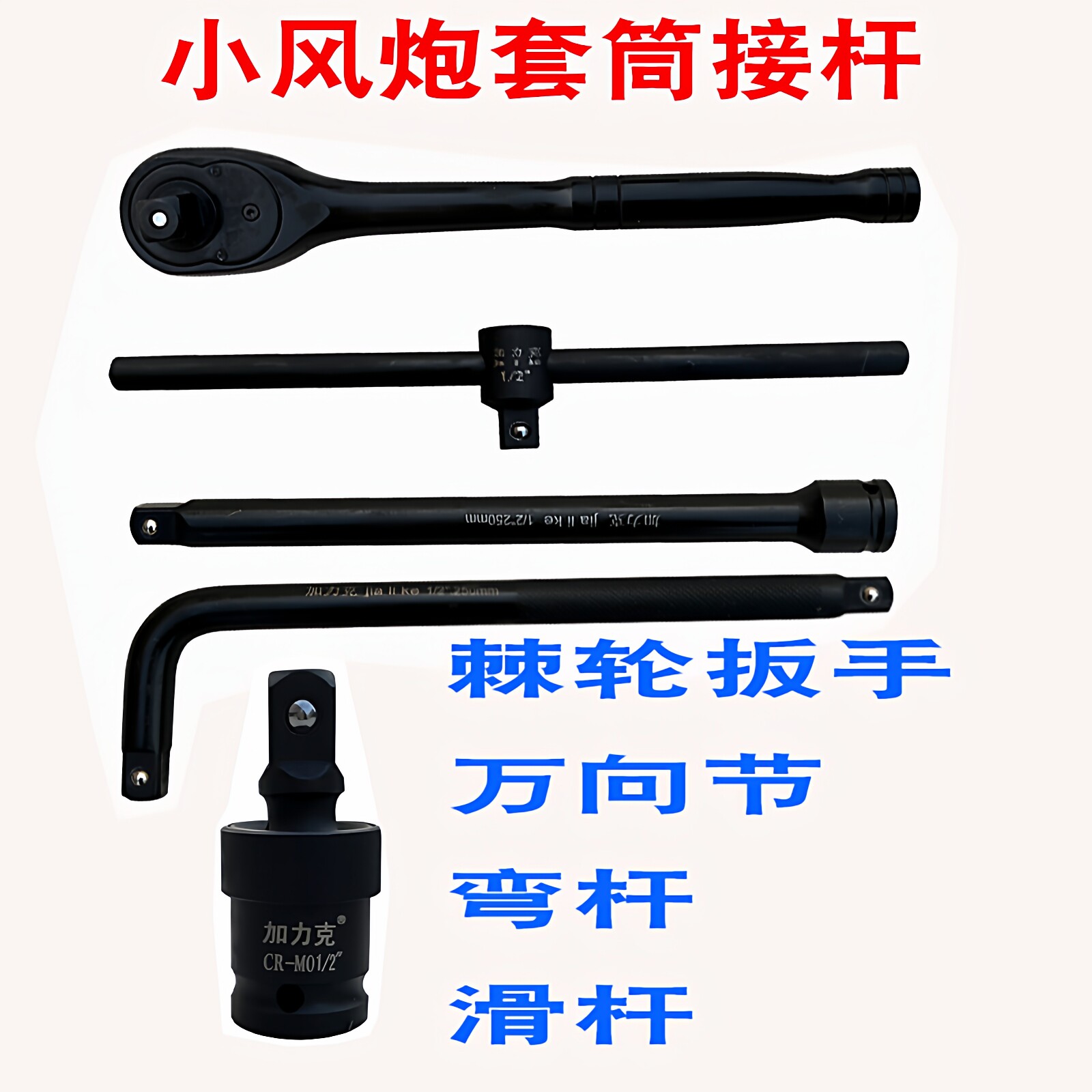 1/2万向节头延长接杆加力滑杆加长弯杆大飞棘轮扳手套筒转换接头
