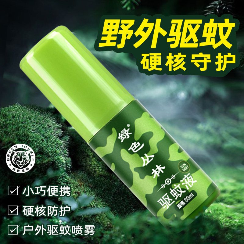 户外驱蚊喷雾成人野外露营驱蚊水丛林防蚊液儿童驱蚊露长效防蚊虫