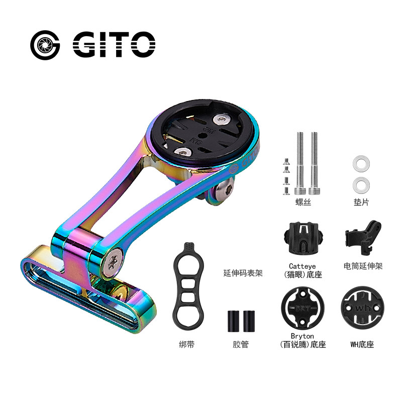 GITO公路山地车把立可调节码表支架 佳明迈金行者百锐腾小g延长座