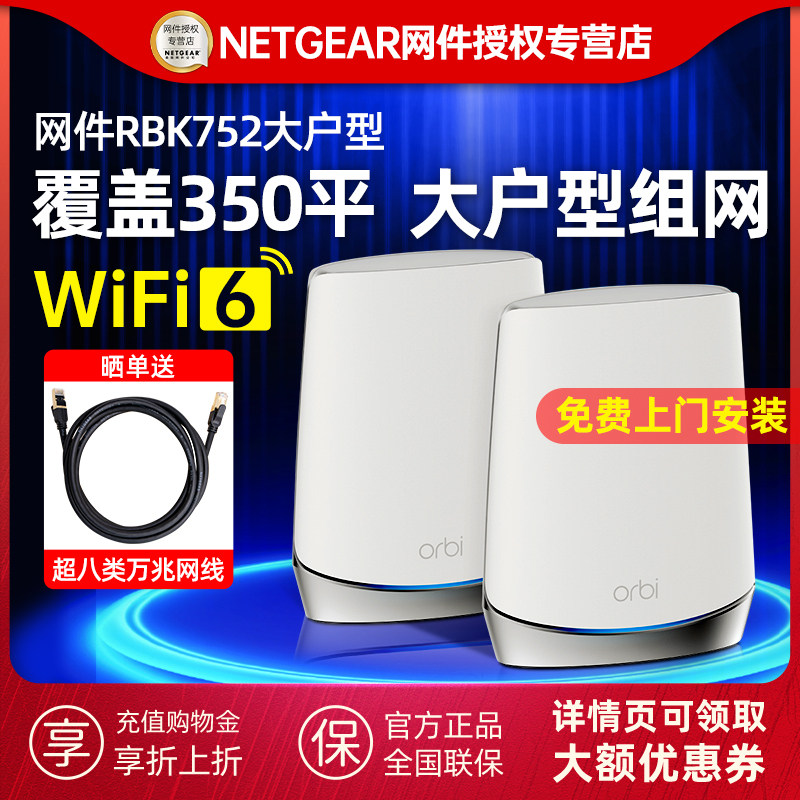 【咨询享低价全屋wifi6覆盖】美国Netgear网件rbk752无线三频mesh组网路由器千兆端口家用orbi奥秘_虎窝淘