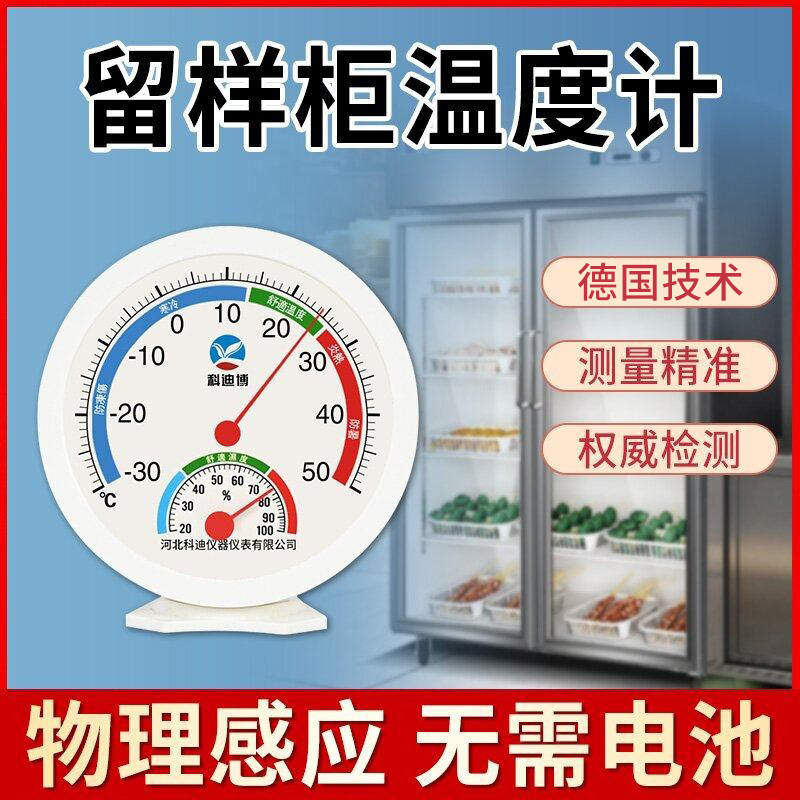 留样柜温度计温度表智能电子机械壁挂式进口物理干湿精准温湿度计