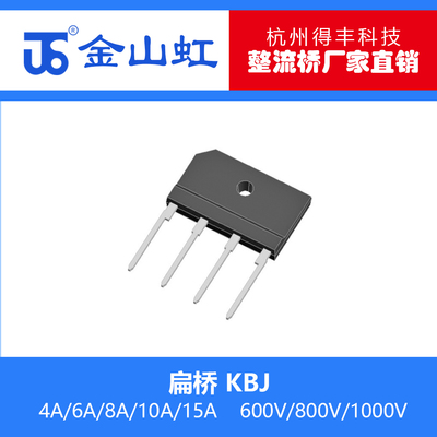 【厂家现货】KBJ410 610 810 1010 1510 2510 金山虹整流桥堆
