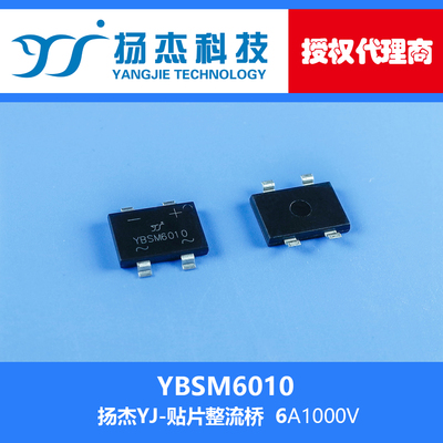 【扬杰代理】现货YBSM6010 YJ  6A1000V 贴片桥式整流器 桥堆