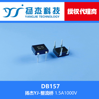 【扬杰科技代理 】现货DB157  YJ 小型直插整流桥堆 1.5A1000V