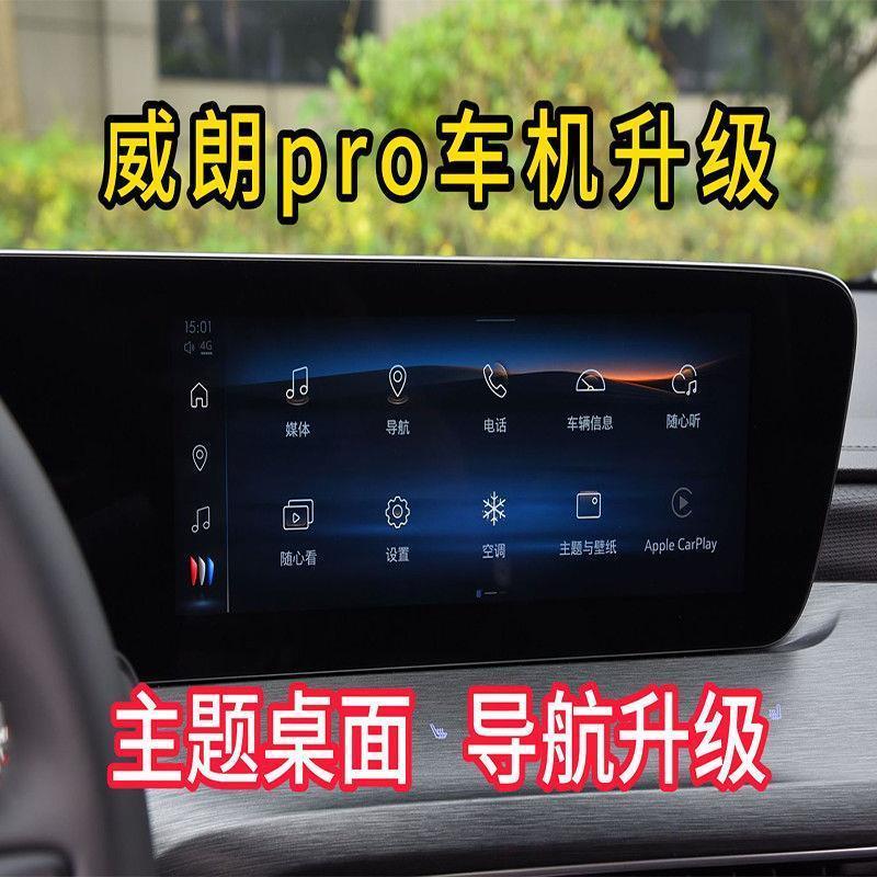 23款别克威朗pro车载导航中控升级系统安装软件高德音乐视频