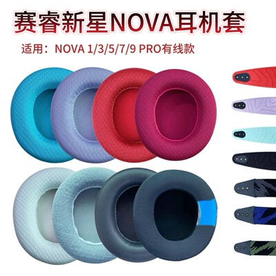 适用赛睿寒冰新星Arctis Nova 1/3/5/7耳机套 海绵套 耳罩 头梁带