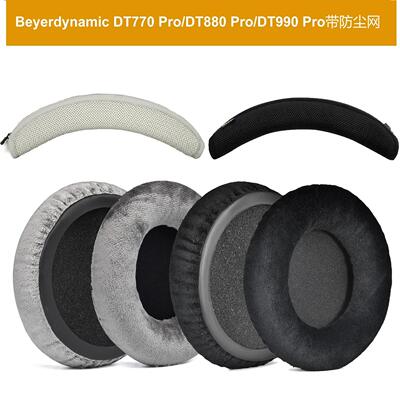 适用拜亚动力拜雅DT1770 DT1990 PRO MMX300一代二代耳机套头梁套