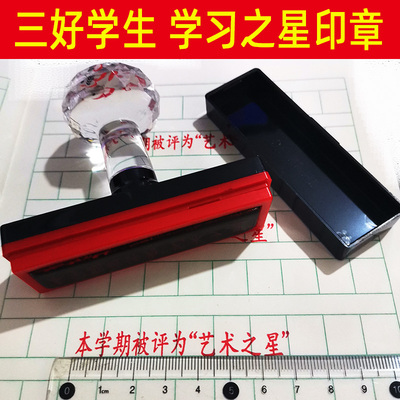 三好学生优秀生教师学生用素质报告用评语成绩报告册奖励评定印章