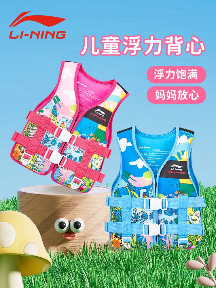 Li Ning kids Life Jacket Buoyancy Vest Professional Swimming vest Boys ...
