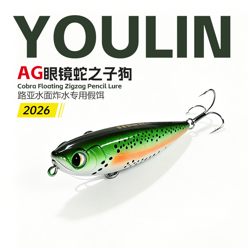YOULIN友邻路亚浮水炮弹之子狗水面系铅笔翘嘴鲈鱼军红眼通用假饵