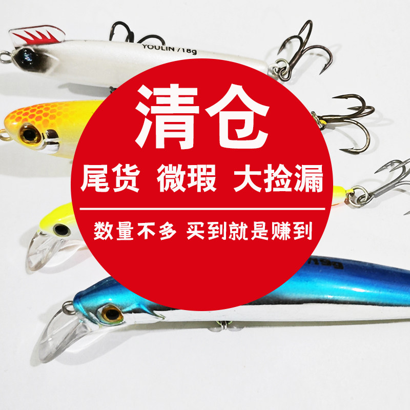 YOULIN友邻路亚轻微表面瑕疵假饵远投沉水悬浮米诺铅笔铁板亮片