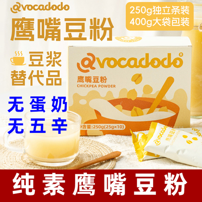 纯素鹰嘴豆粉无蛋奶鹰嘴豆粉