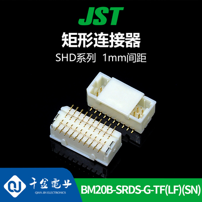 千金电子BM20B-SRDS-G-TF(LF)(SN)接插件JST针座量大从优