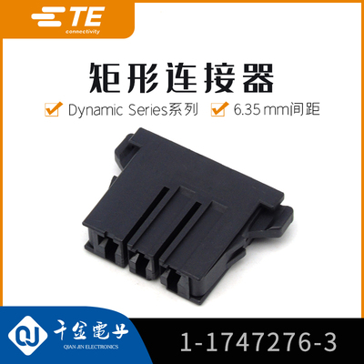 千金供应1-1747276-3接插件TE