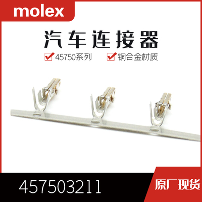 千金供应端子Molex莫仕连接器