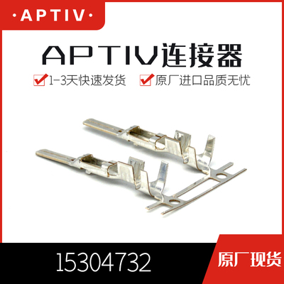 千金供应15304732接插件德尔福连接器现货量供应