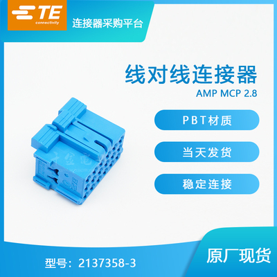 2137358-3接插件大批量供应