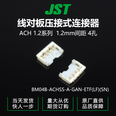 接插件针座JST现货量大从优