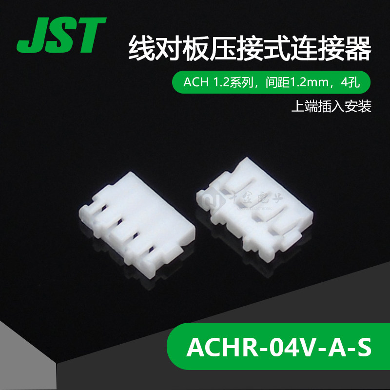 千金电子ACHR-04V-A-S接插件JST塑壳现货量大从优