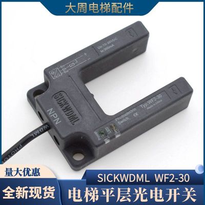电梯平层感应器WF2-30光电开关
