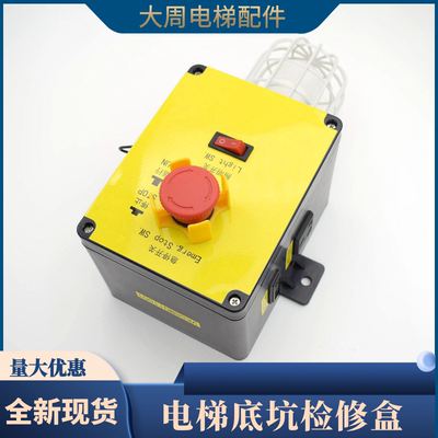 沃克斯电梯曼隆底坑检修盒