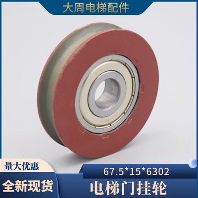 电梯门挂轮67.5*15*6302