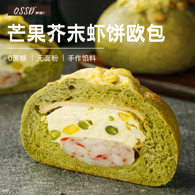QSSD全麦欧包芒果芥末虾饼芝士手工无蔗糖早餐面包即食代餐点心