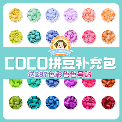 coco拼豆补充包2.6mm融合豆兼容mard补充装全套221色手工diy材料