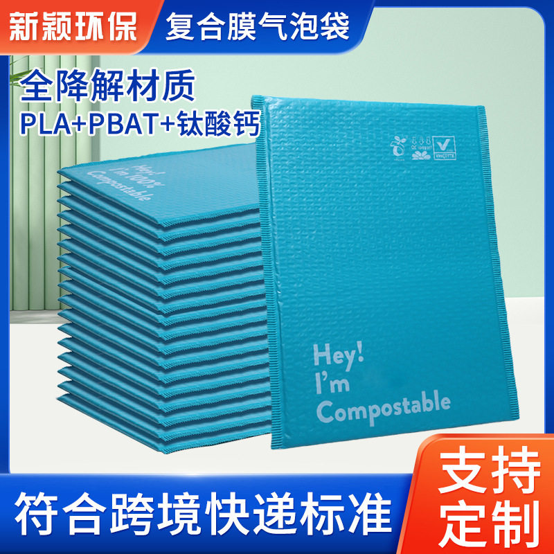 全降解物流打包气泡袋数码产品信封包装袋加厚复合膜气泡袋