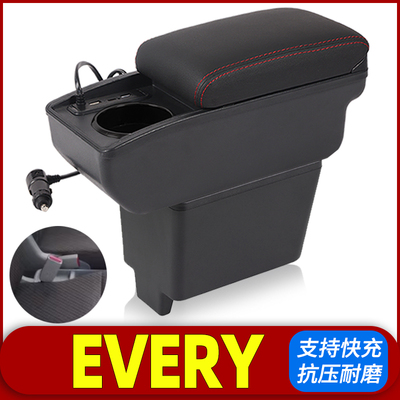 日本版铃木EVERY扶手箱EVERY改装配件外贸货源出口日本armrest