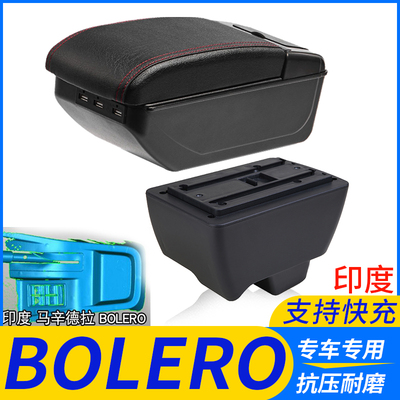 Bolero改装配件扶手箱
