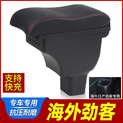 日产nissan海外劲客扶手箱