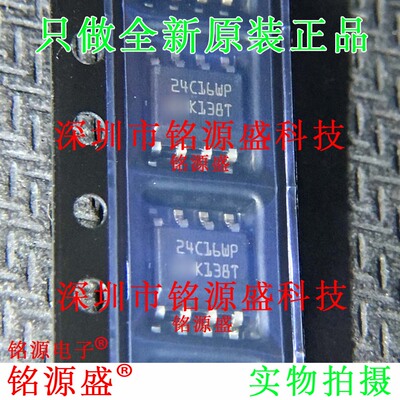 铭源盛 全新原装 M24C16-WMN6TP M24C16-WMN6P 24C16WP SOP8 芯片