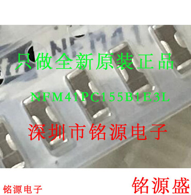 铭源盛  NFM41PC155B1E3L 贴片滤波电容 4516 1806 1.5UF 25V 6A