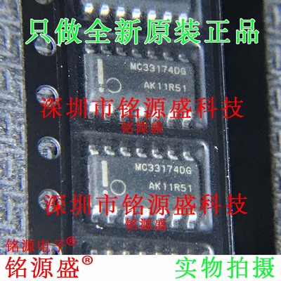 铭源盛 MC33174DR2G MC33174DR2 MC33174 MC33174DG SOP14 芯片