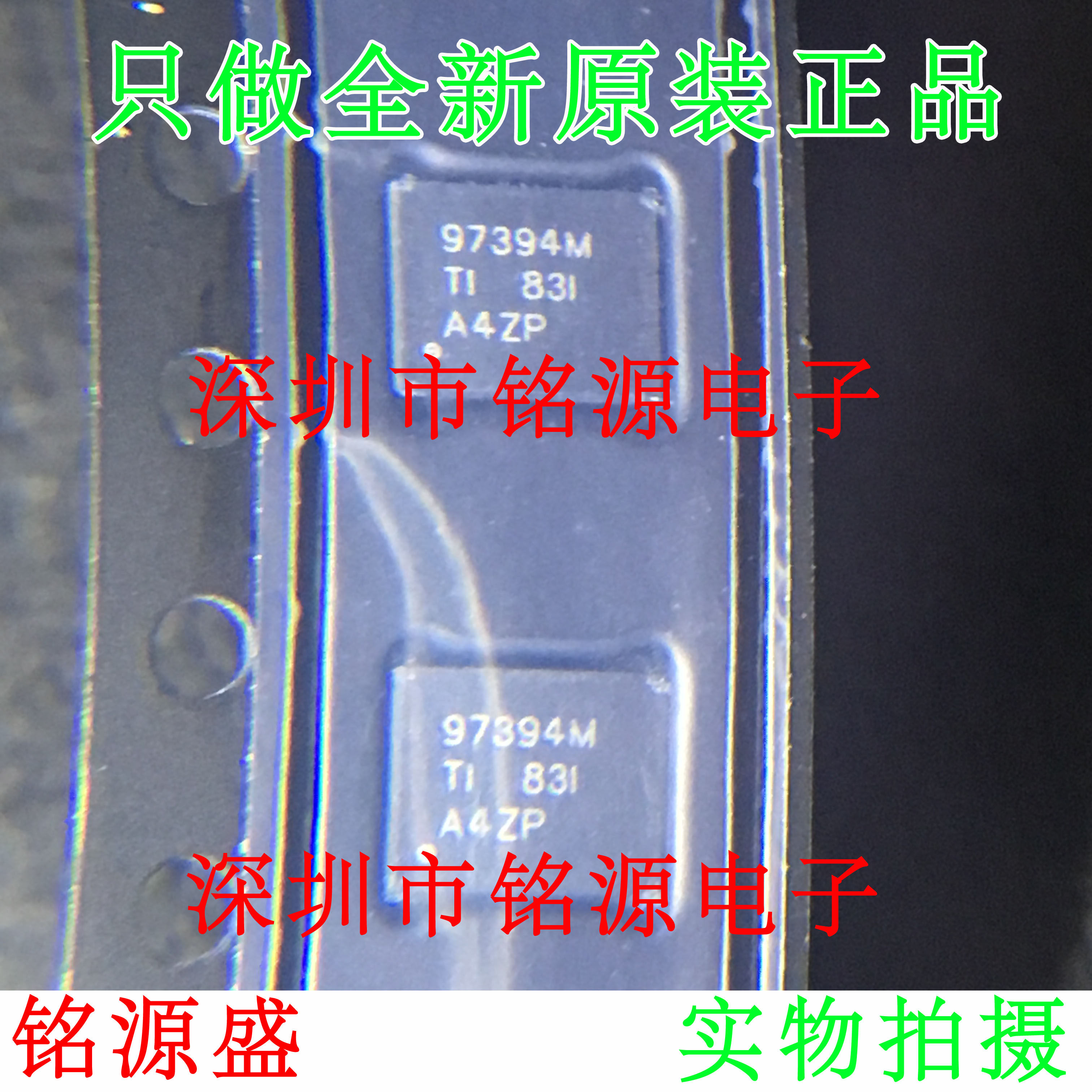 【铭源电子】全新原装 CSD97394Q4M CSD97394Q4 97394M VSON8芯片_虎窝淘