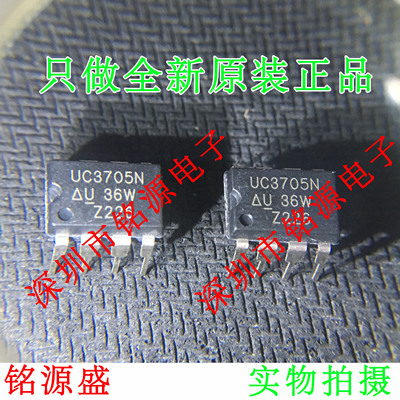 【铭源电子】全新原装正品 UC3705N UC370 DIP8 直插 芯片 可开票