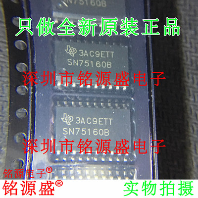 铭源盛 全新原装 SN75160BDWR SN75160BDW SN75160B SOP24 芯片