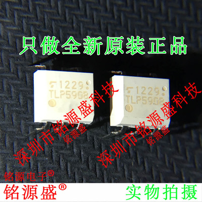 铭源盛 全新原装正品 TLP590B TLP590 DIP5 直插 光耦隔离器芯片